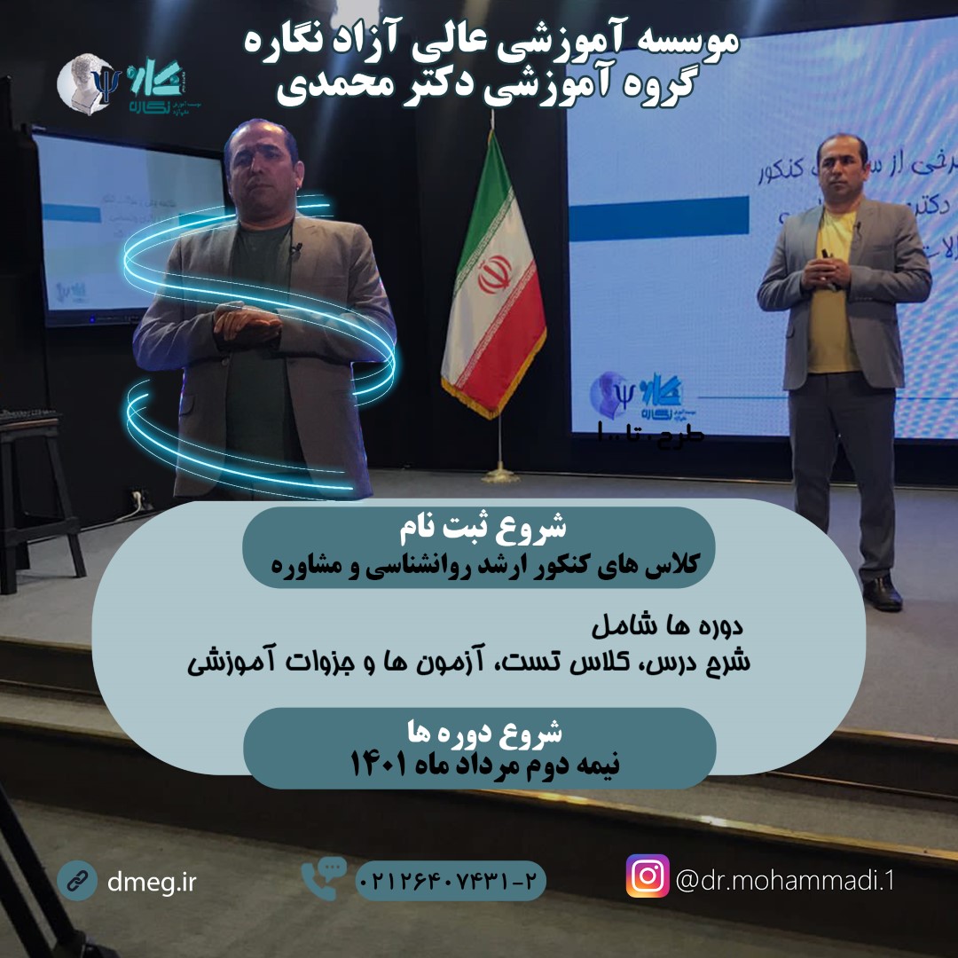 شروع ثبت نام کلاس های کنکور ارشد روانشناسی و مشاوره – گروه آموزشی دکتر ...